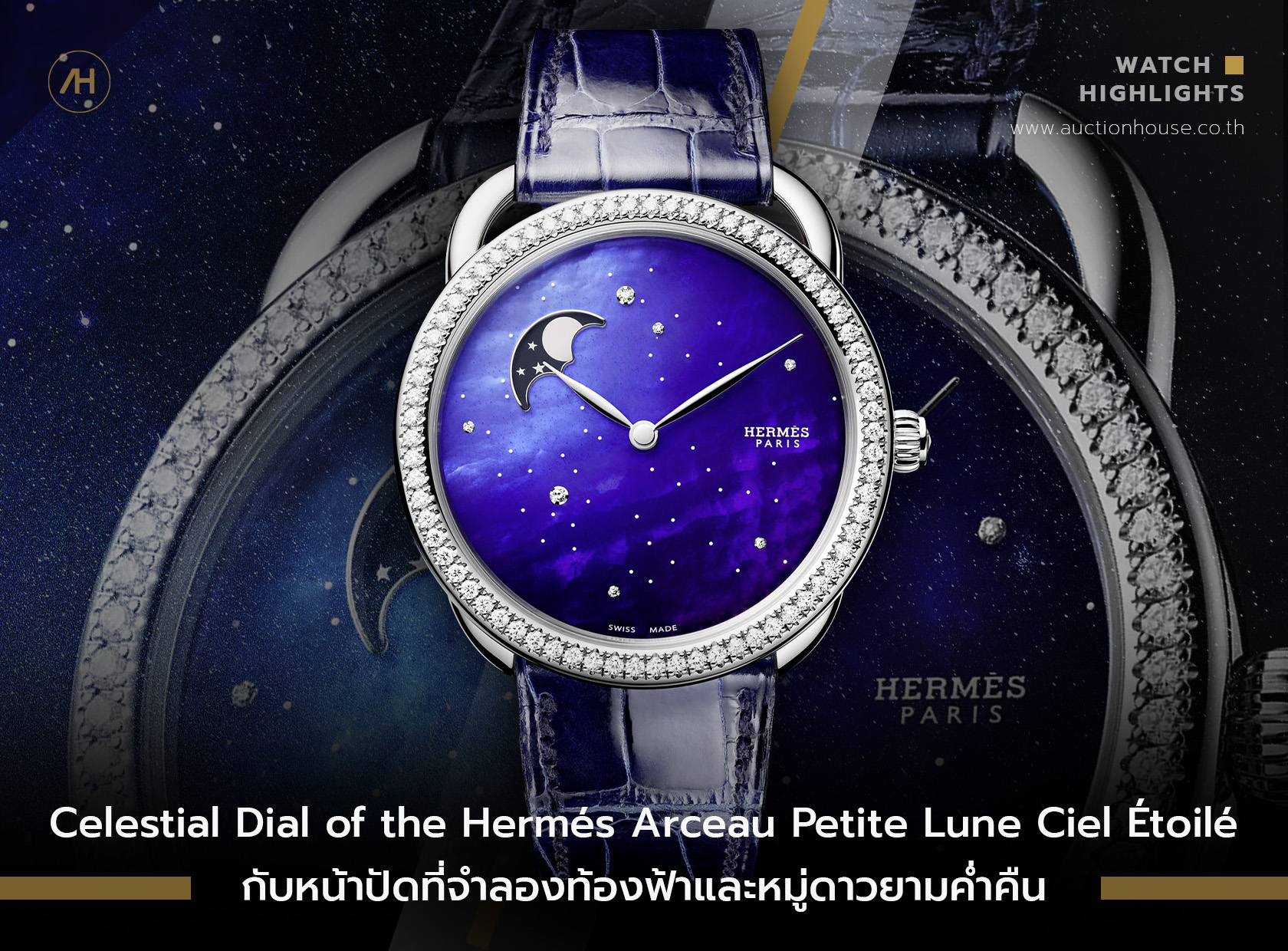 Celestial Dial of the Hermés Arceau Petite Lune Ciel Étoilé กับหน้าปัด ...