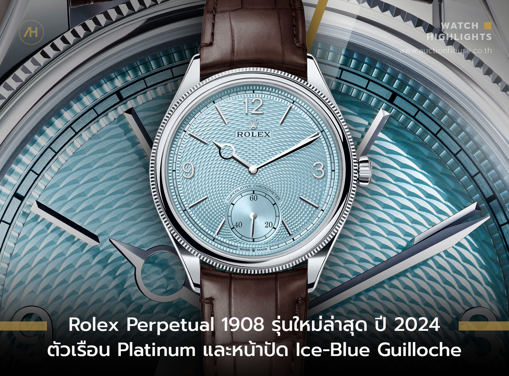 Rolex Perpetual 1908 รุ่นใหม่ล่าสุด ปี 2024 ตัวเรือน Platinum และ ...