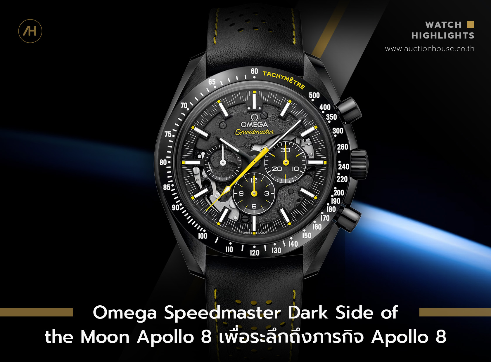 Omega Speedmaster Dark Side of the Moon Apollo 8 เพื่อระลึกถึงภารกิจ Apollo 8