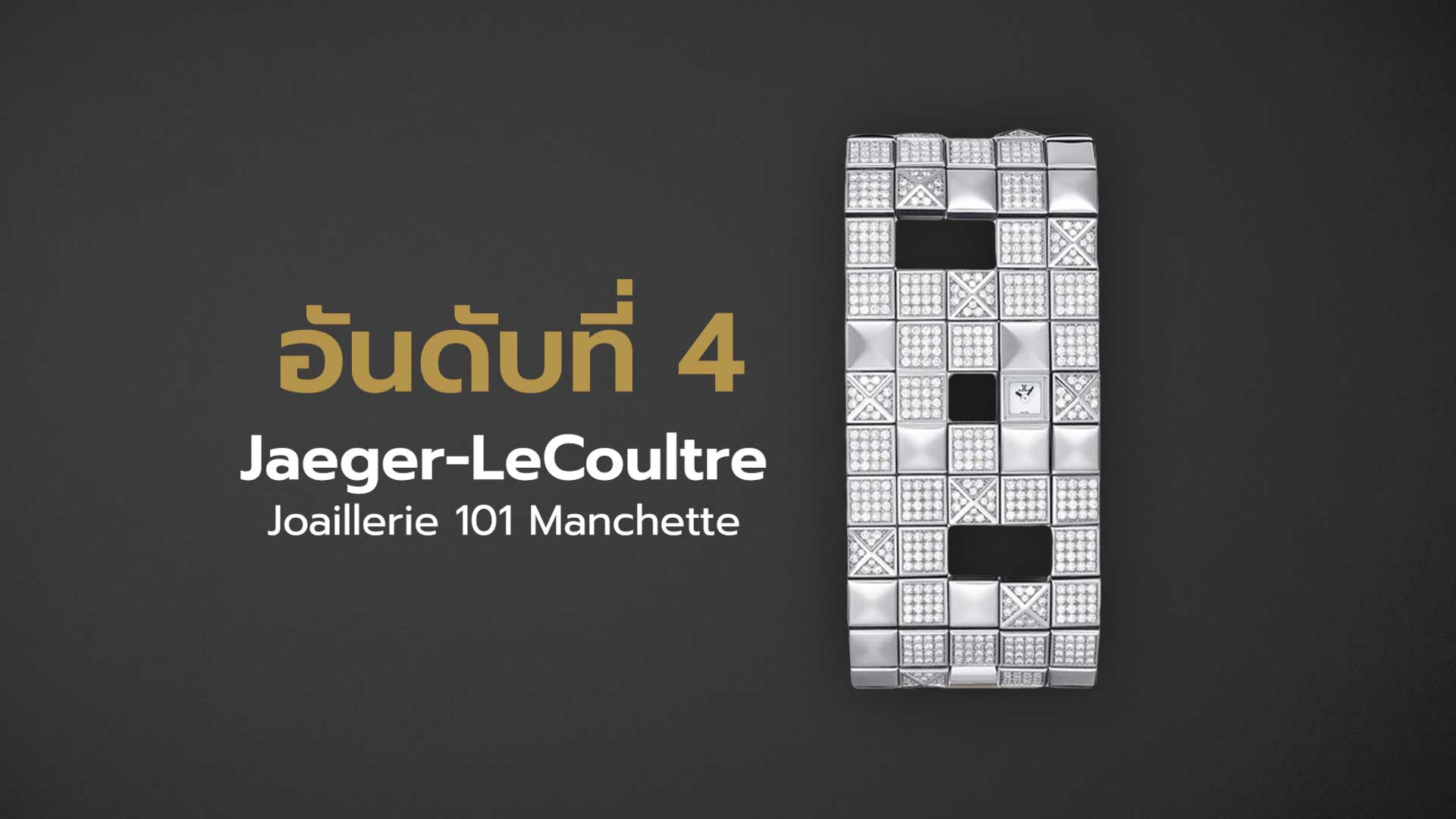 7 อันดับนาฬิกาที่แพงที่สุดในโลก ปี 2023 | Auction House